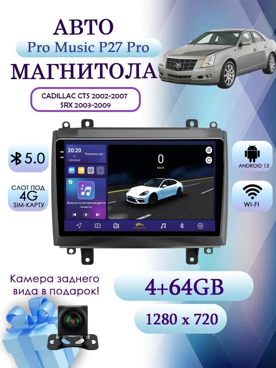 Магнитола для Cadillac CTS 2002-2007 4+64гб