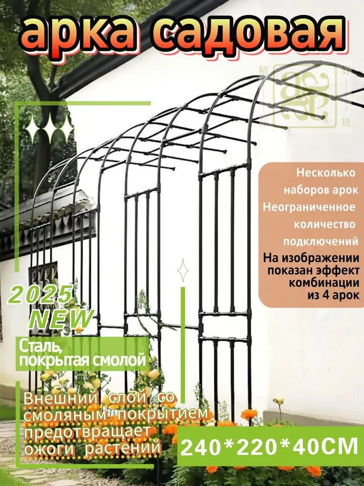 Shekolaider Арка садовая,221см,15шт