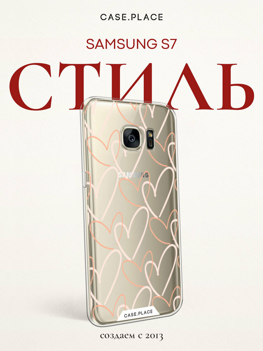Чехол на Samsung Galaxy S7 / Самсунг Галакси С 7 с принтом "Узор из сердечек", прозрачный