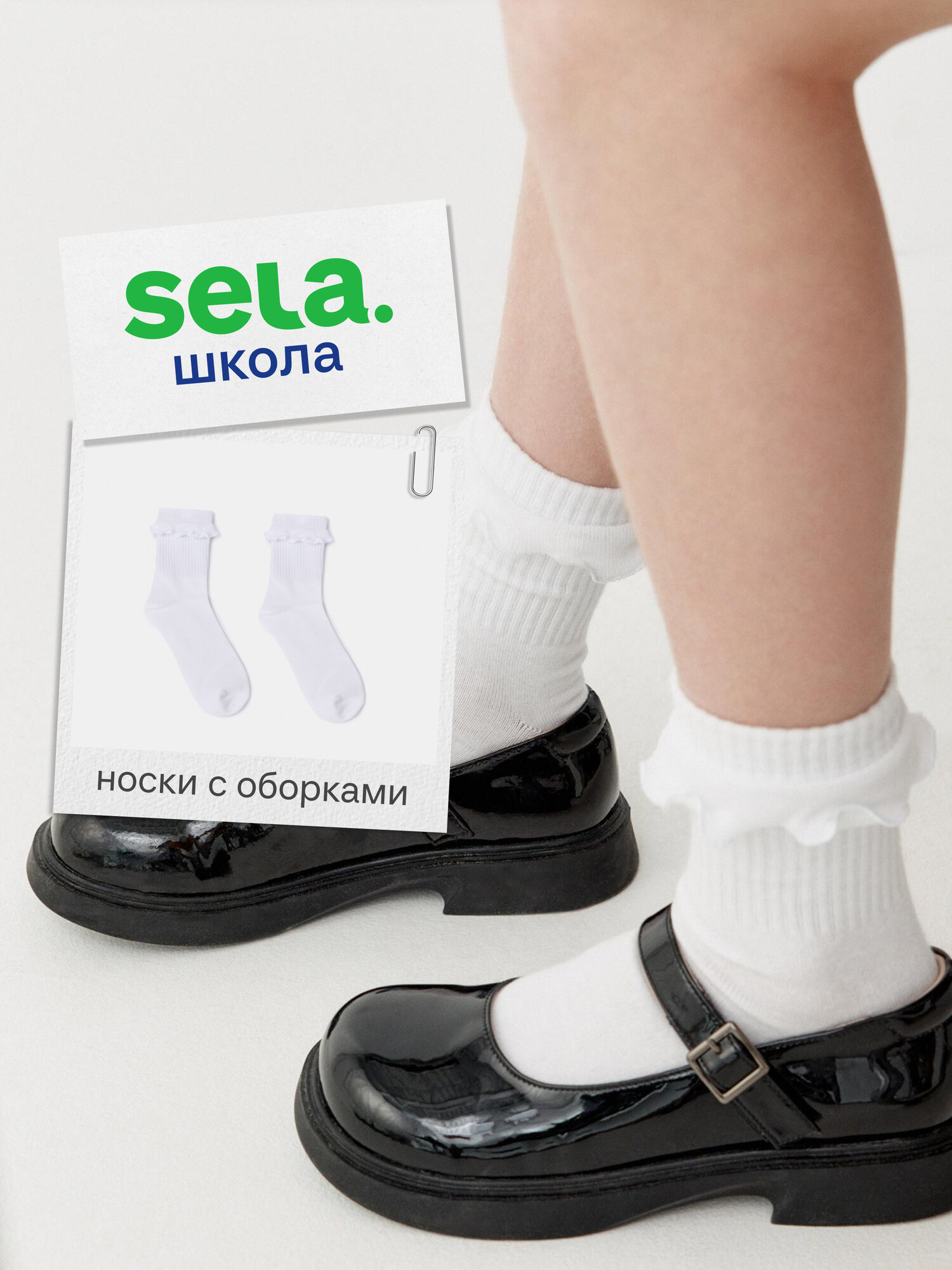 Носки с оборками белые для школы
