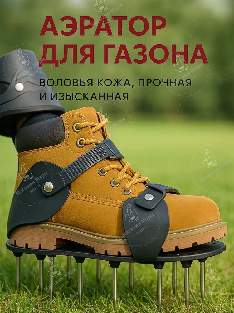Аэратор для газона ручной GEALFIS, Сандалии для аэрации газона, 2 шт, Металл