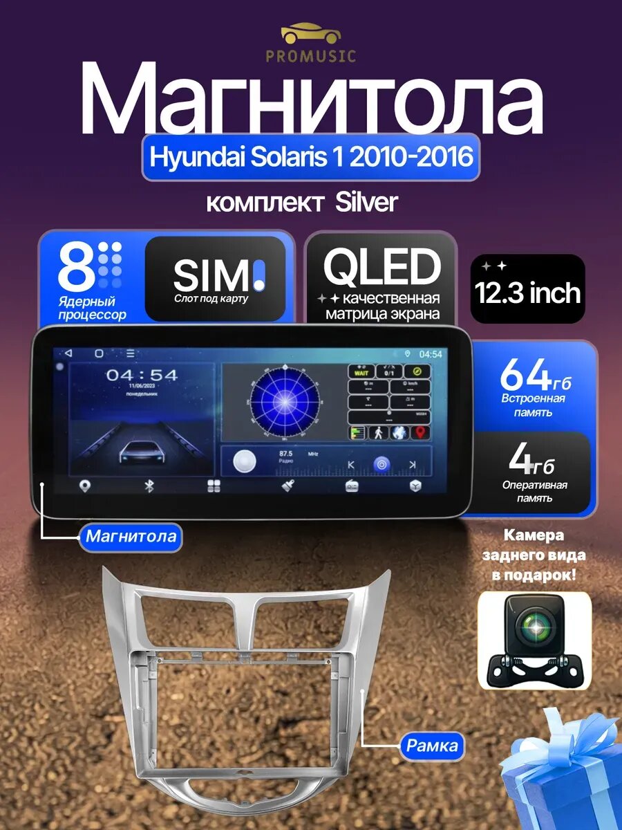 Магнитола TS18 PRO Hyundai Solaris 1 10-16 12.3 дюйм 4+64Gb, Bluetooth, FM/AM, GPS