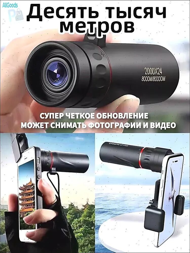 Телескоп высокого разрешения 2000x24 с видом на природу и животных в ночное время съемки , Держатель для мобильного телефона в подарок