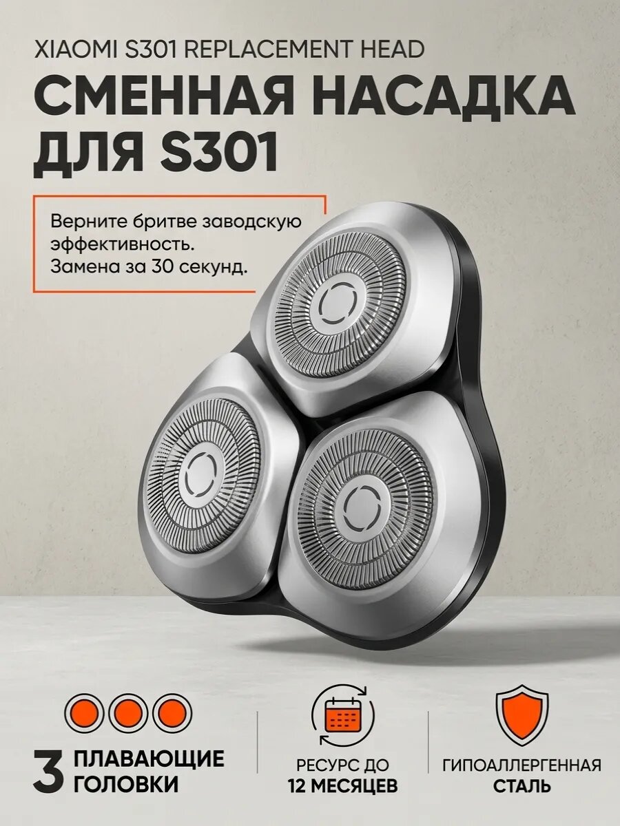 Сменная насадка Xiaomi Electric Shaver S301 Replacement Head EU BHR7448GL