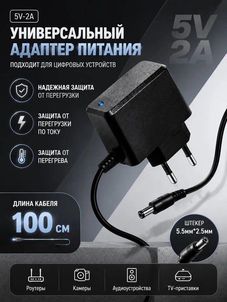 Блок питания HKY66 универсальный 5V/2A для сетевого оборудования, штекер 5.5мм*2.5мм, зарядное устройство, сетевой адаптер