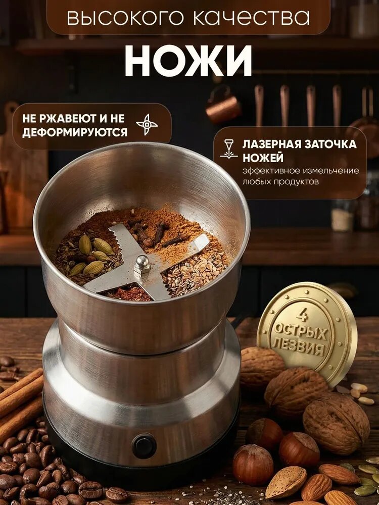 Кофемолка электрическая, 500 Вт, 300 г, роторная, измельчитель, нержавеющая сталь, Китай — фото 1
