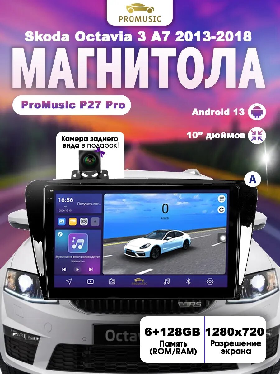 Магнитола P27Pro Skoda Octavia 3 A7 2013-2018 6+128