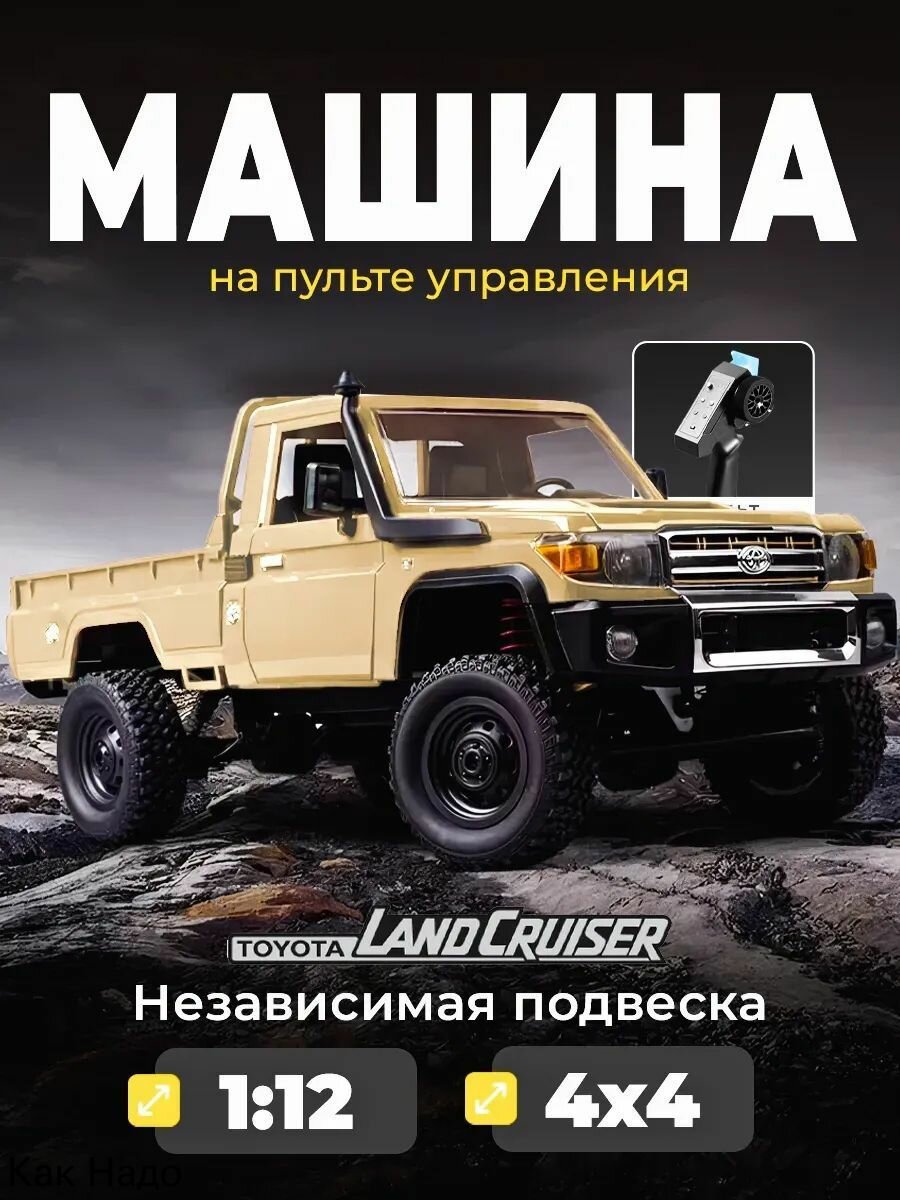 Внедорожник на радиоуправлении MN-82 , масштаб 1:12