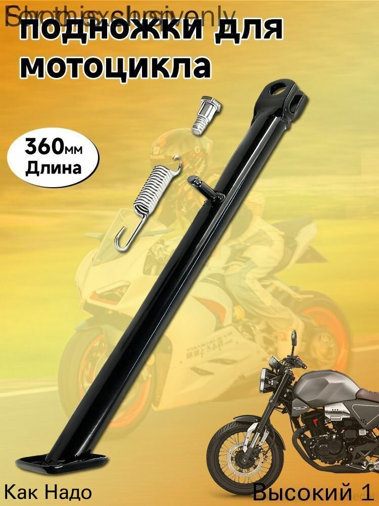 Подножки 360 мм для мотоцикла