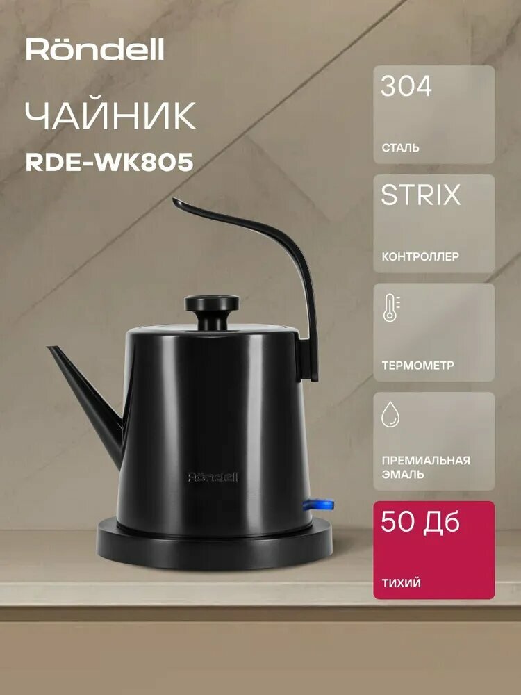 Чайник электрический Rondell RDE-WK805 1л, 1200Вт космический черный