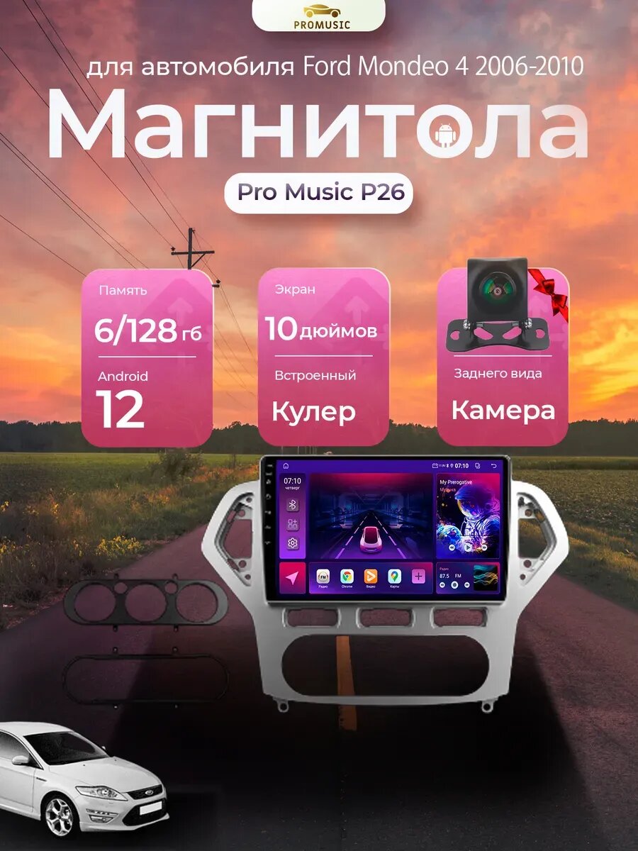 Магнитола P26 Ford Mondeo 4 2006-2010 6+128