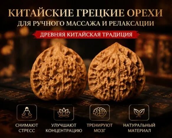 3.5cm Орех Вэньвань
