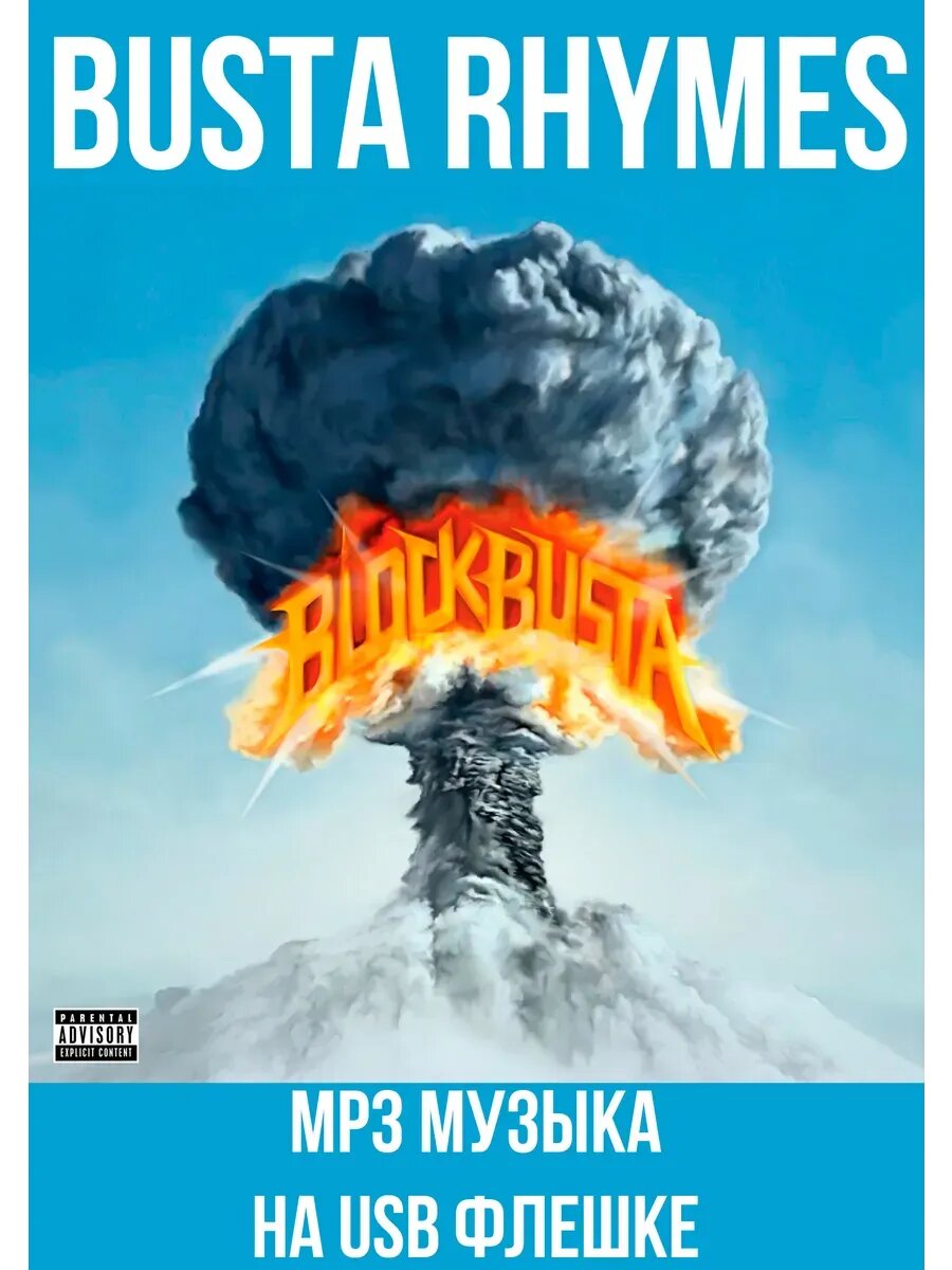 Busta Rhymes - Discography (MP3-USB)