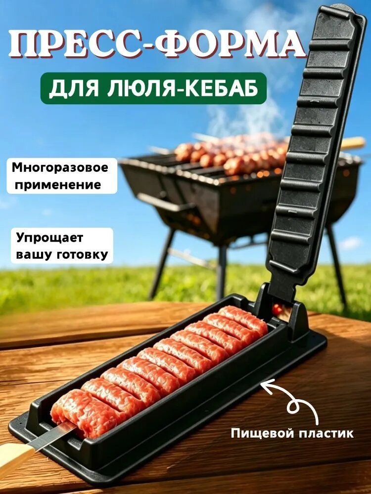 Форма для барбекю, гриля, 1 предм. на 1 перс.