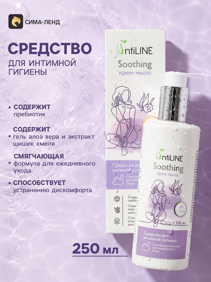Витамин Продукт Средство для интимной гигиены IntiLINE «Успокаивающее», крем-мыло, 250 мл