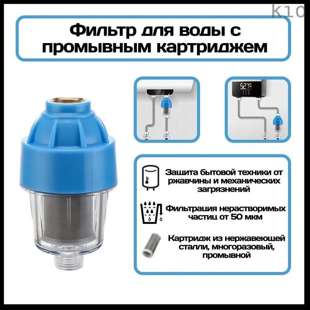 Самый популярный в 2025 годуФильтр для бойлера, душа многоразовый промывной грубой очистка воды от 40-50 мкм . Предфильтр для защиты бойлера, посудомоечной и стиральной машины