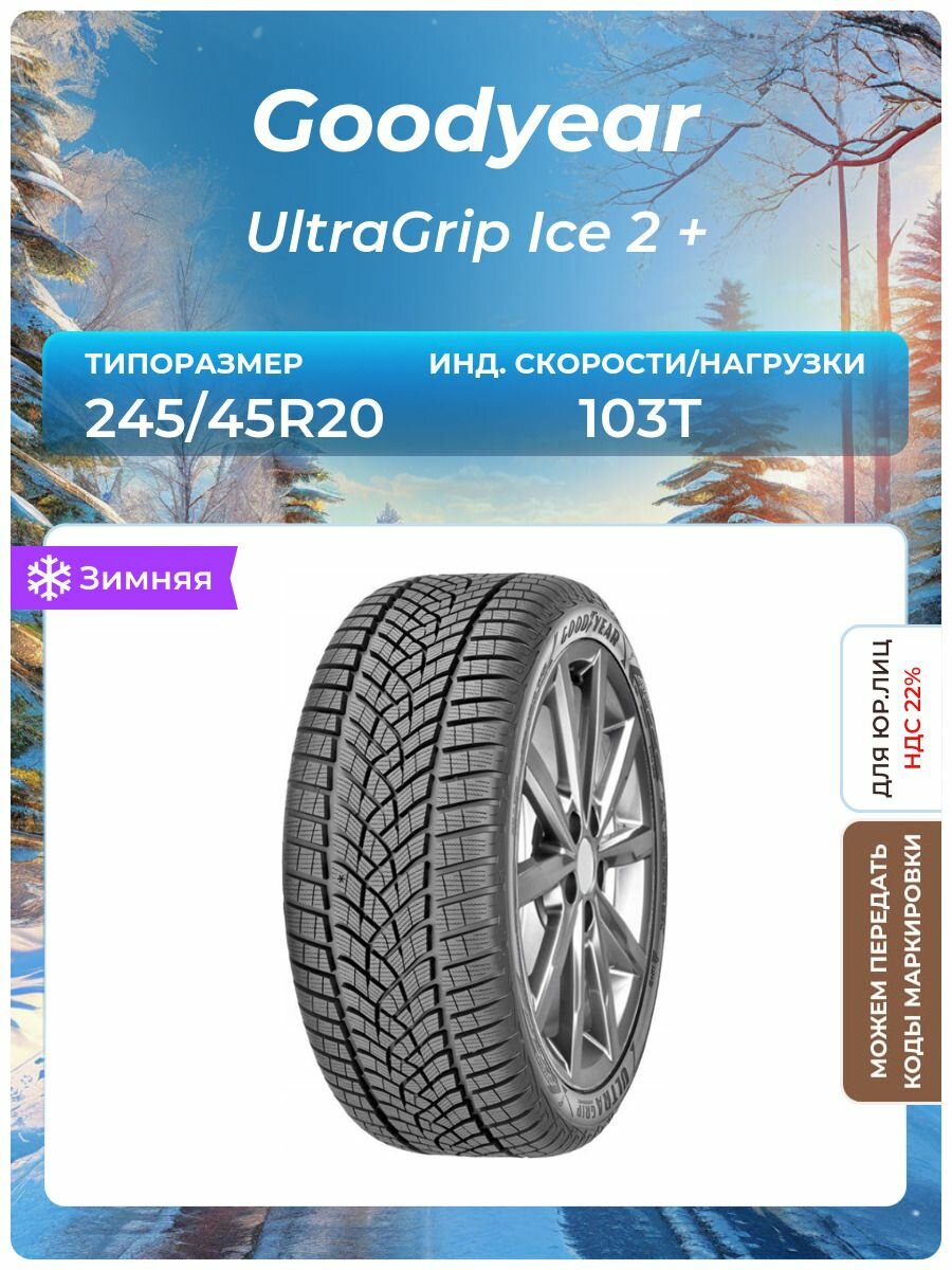 Шина Goodyear UltraGrip Ice 2 +