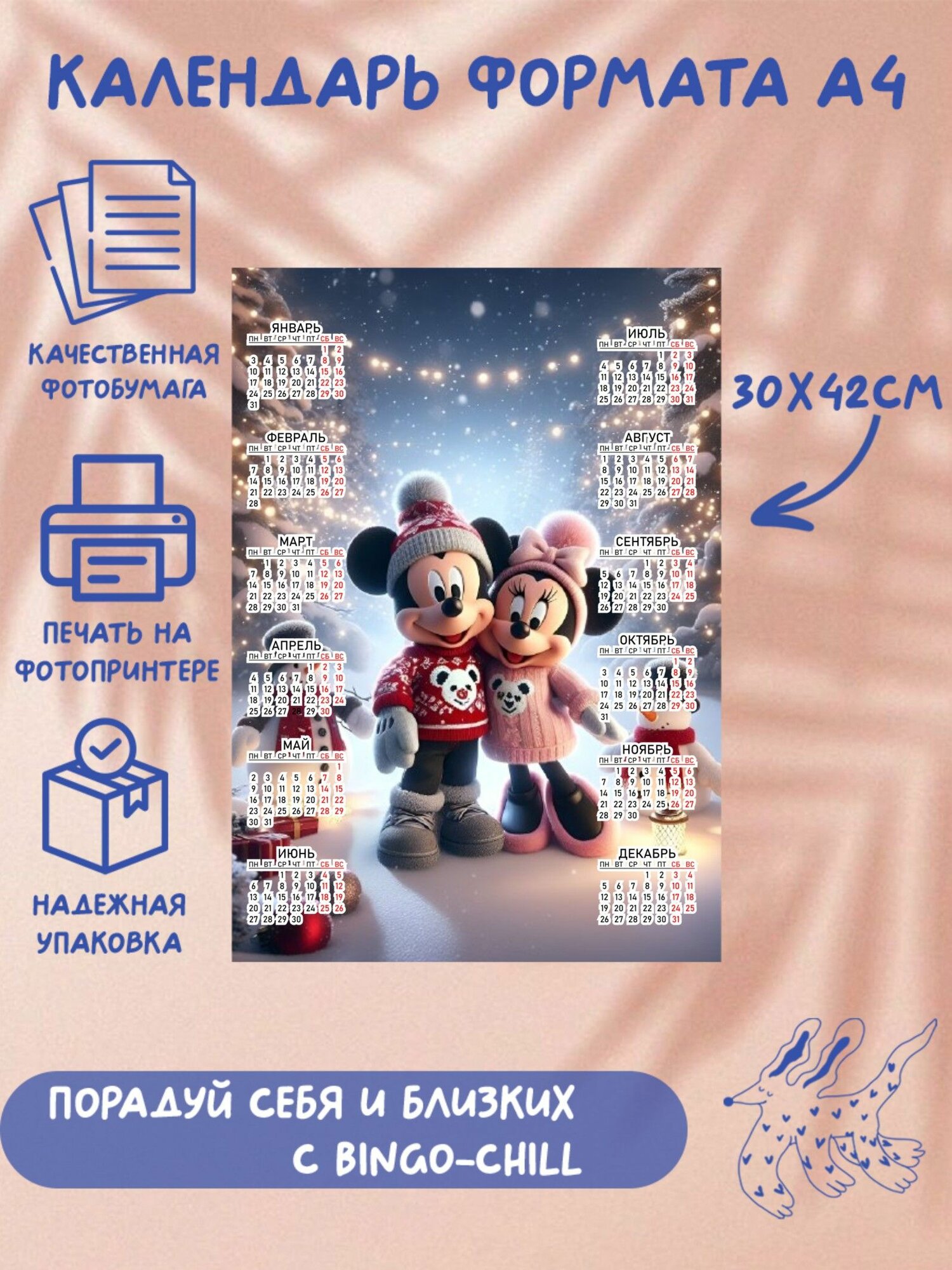 Календарь формата А4 с принтом "Микки Маус"