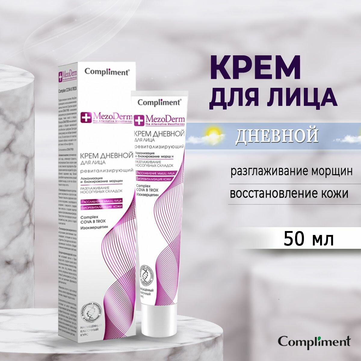 Compliment Мезодерм Крем дневной ревитализирующий, 50 мл