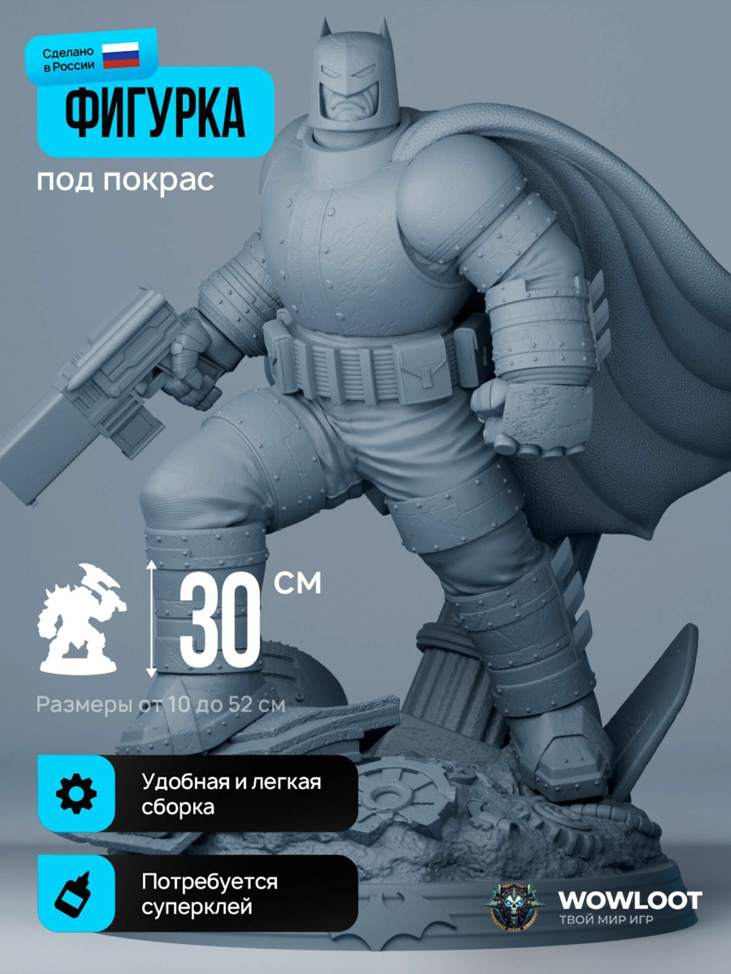 Фигурка ДС Бэтмен в броне 30 см (Armored Batman DC) для покраски