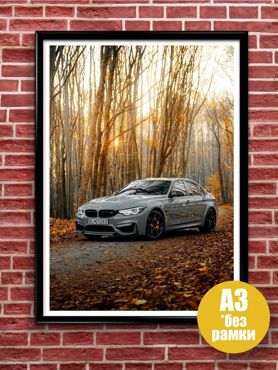 Постер интерьерный Автомобиль, А3 (297*420), без рамы