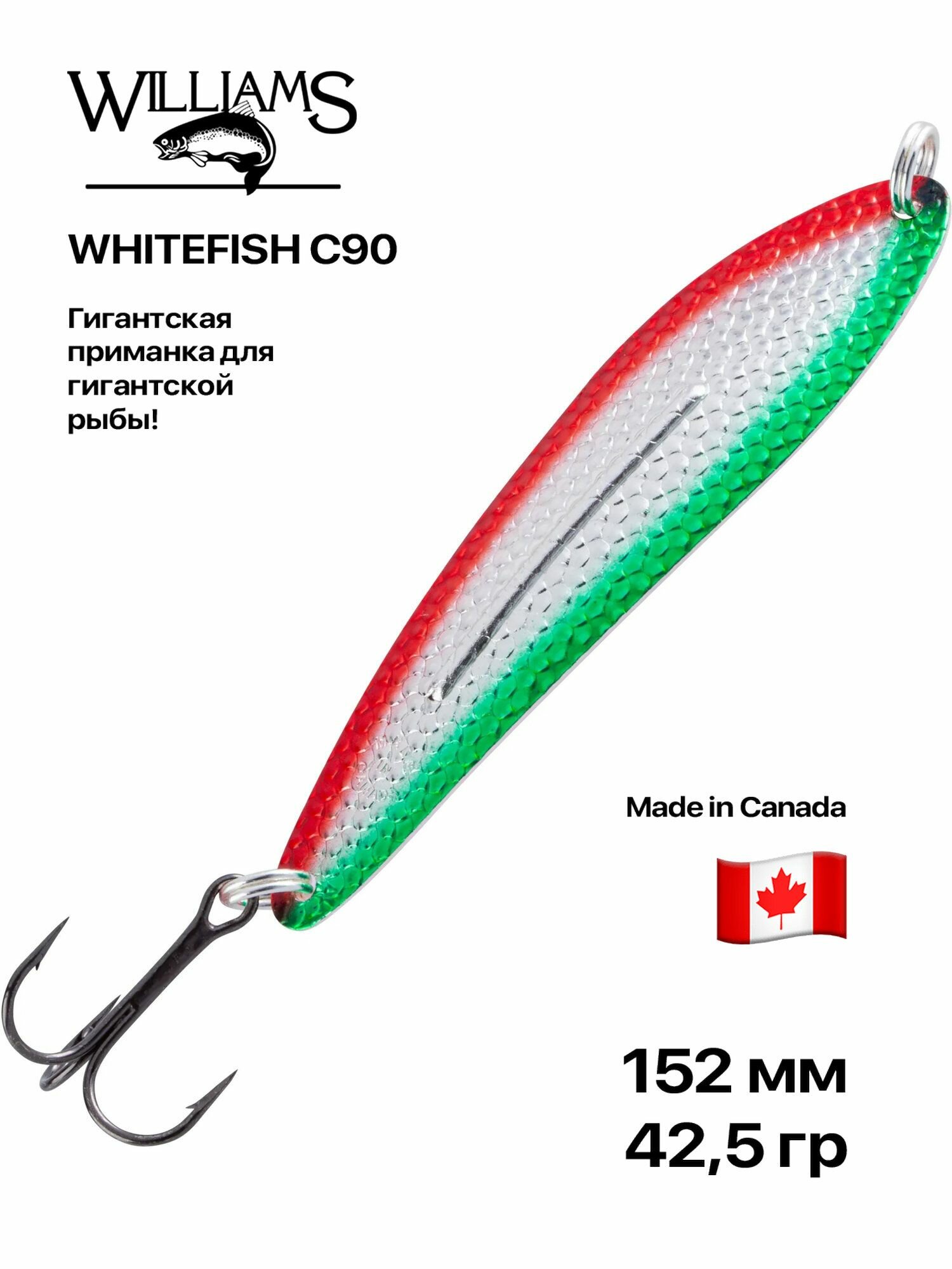 Блесна Williams Whitefish C90, 15,2 см, 42,5 гр, #RGRN