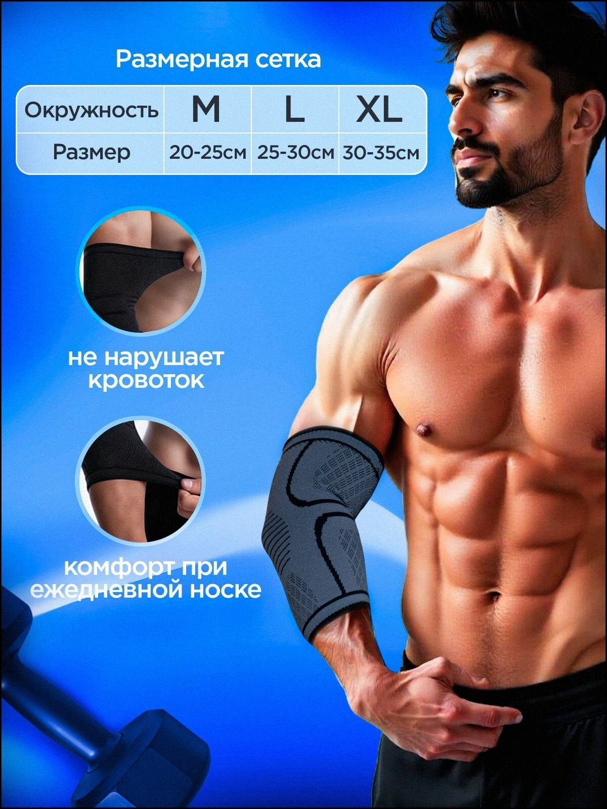 Защита локтя — фото 1