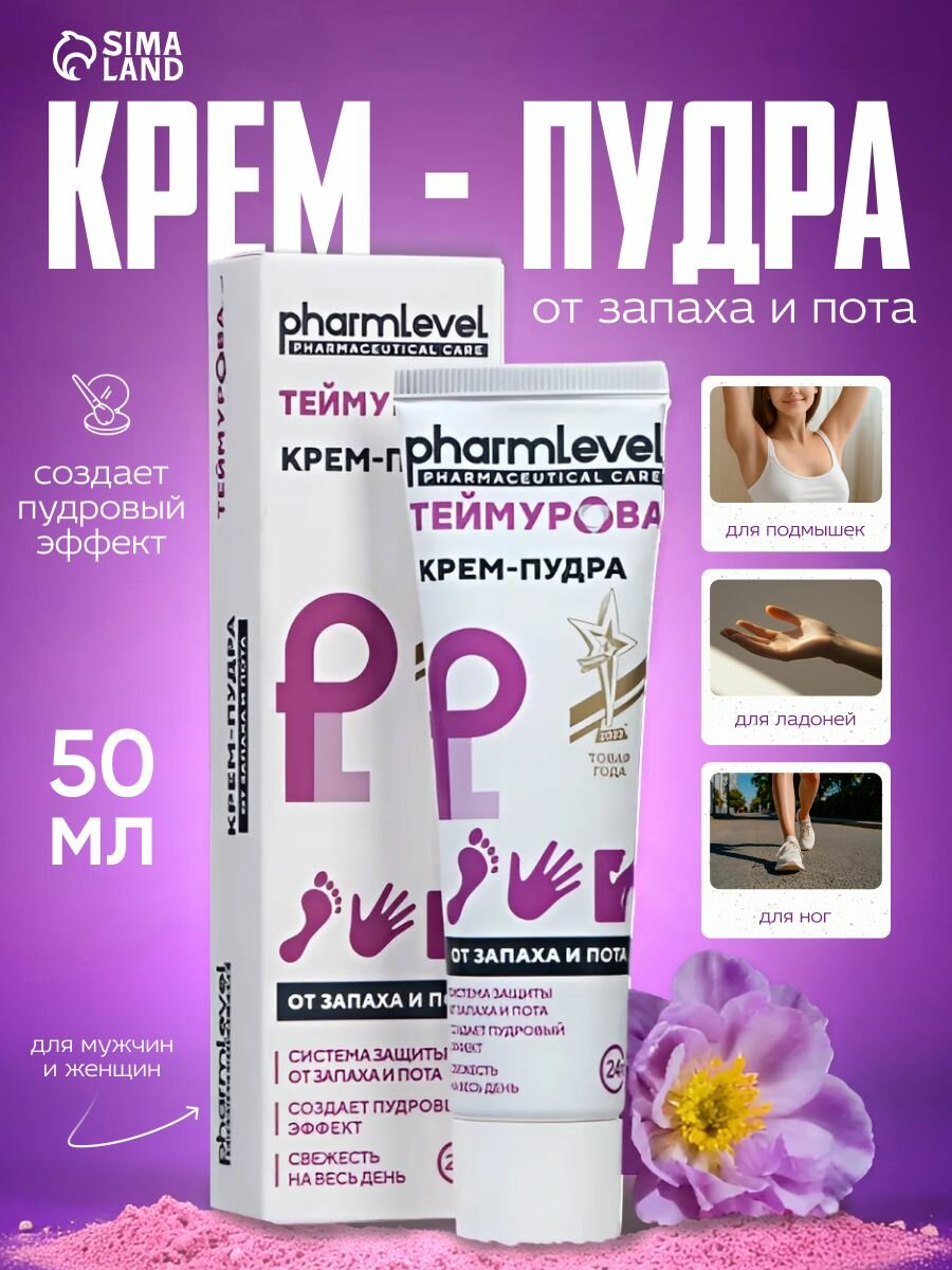 Теймурова крем пудра для ног от запаха и пота 50г / Дезодорант для ног от запаха