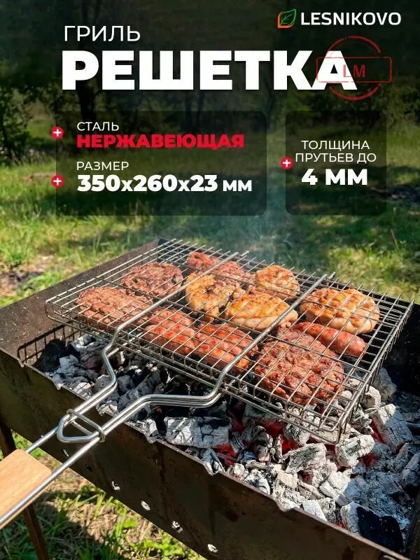 Решетка-гриль Нержавеющая сталь, длина 20.6 см, ширина 35 см,