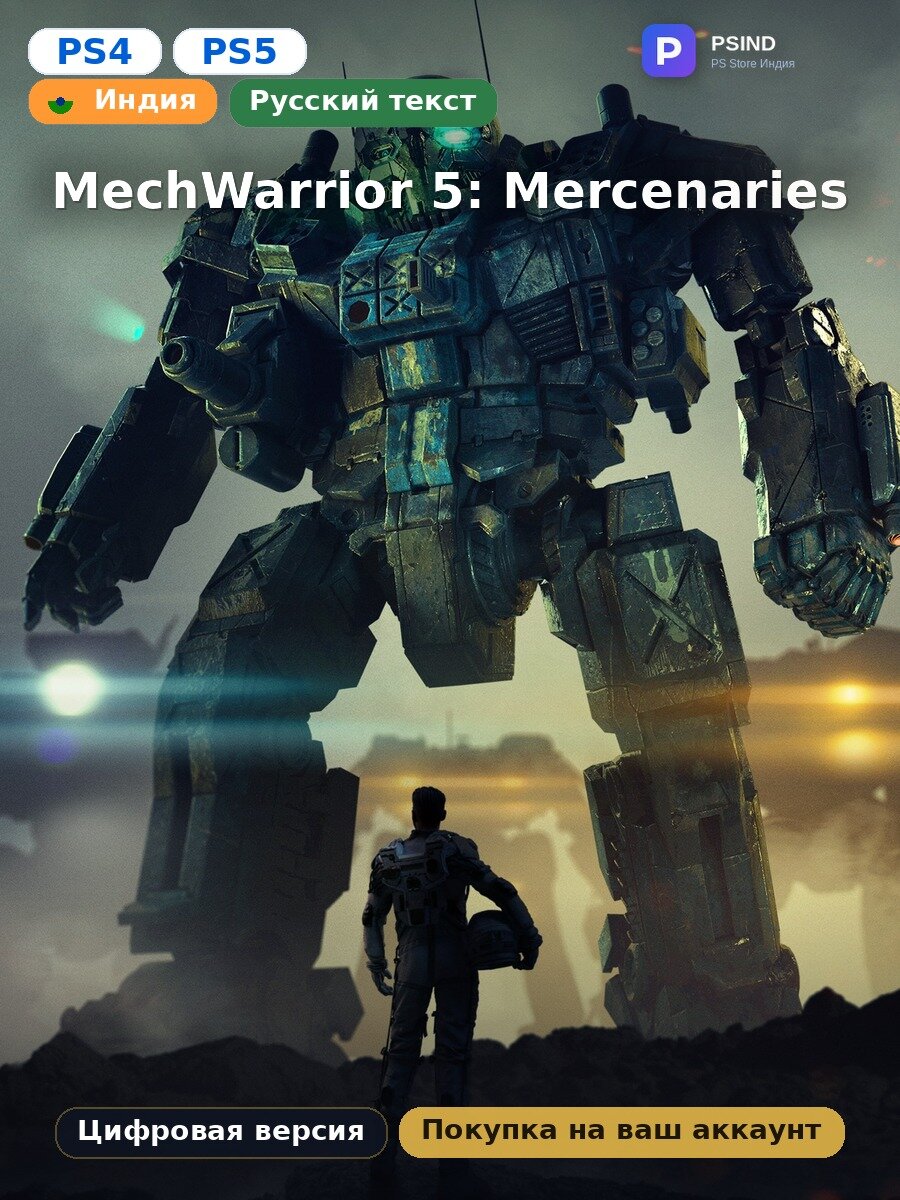 MechWarrior 5: Mercenaries PS4, PS5 — PlayStation Store Индия, цифровая версия