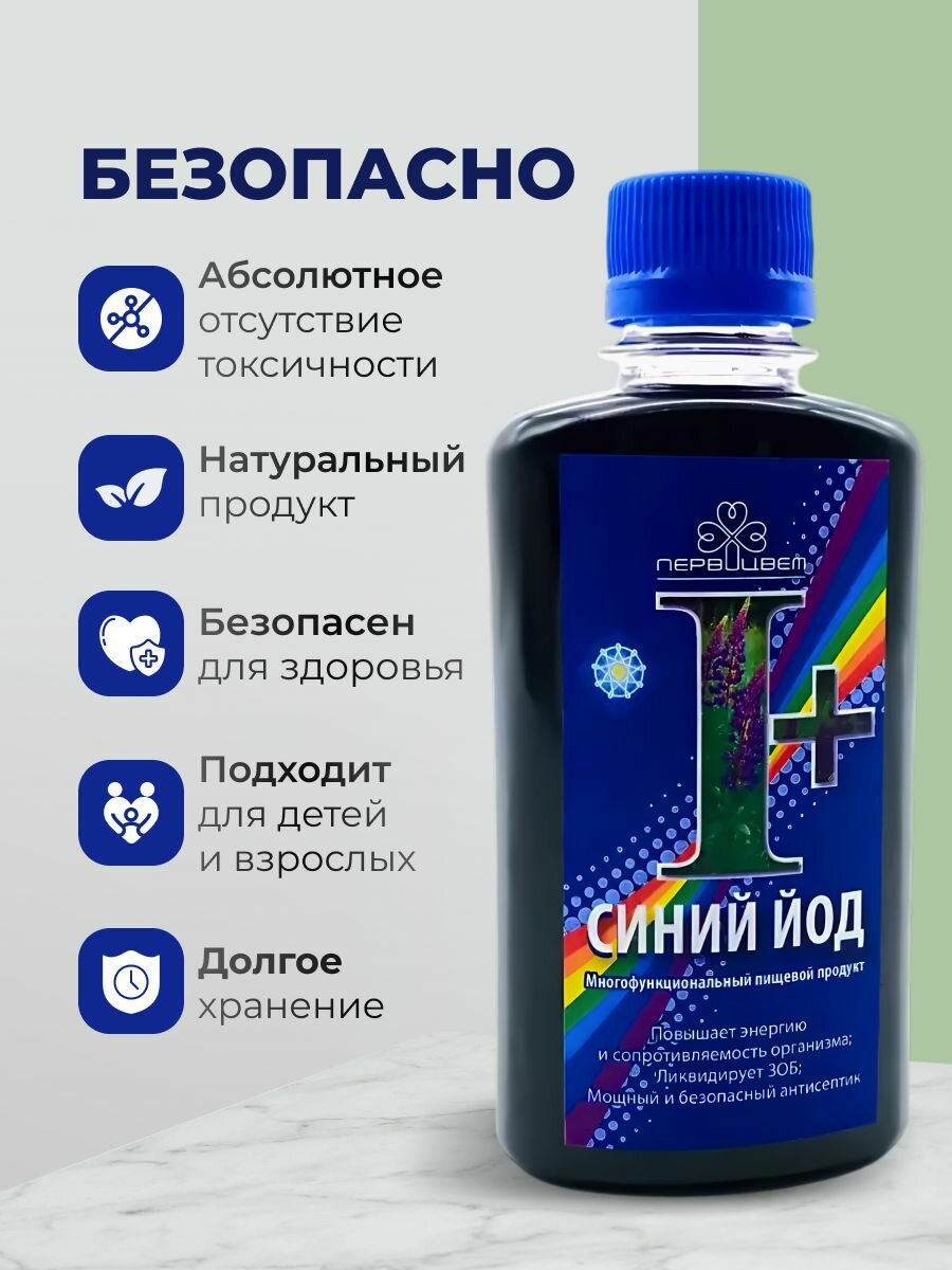 Синий Йод 200 мл. — фото 1