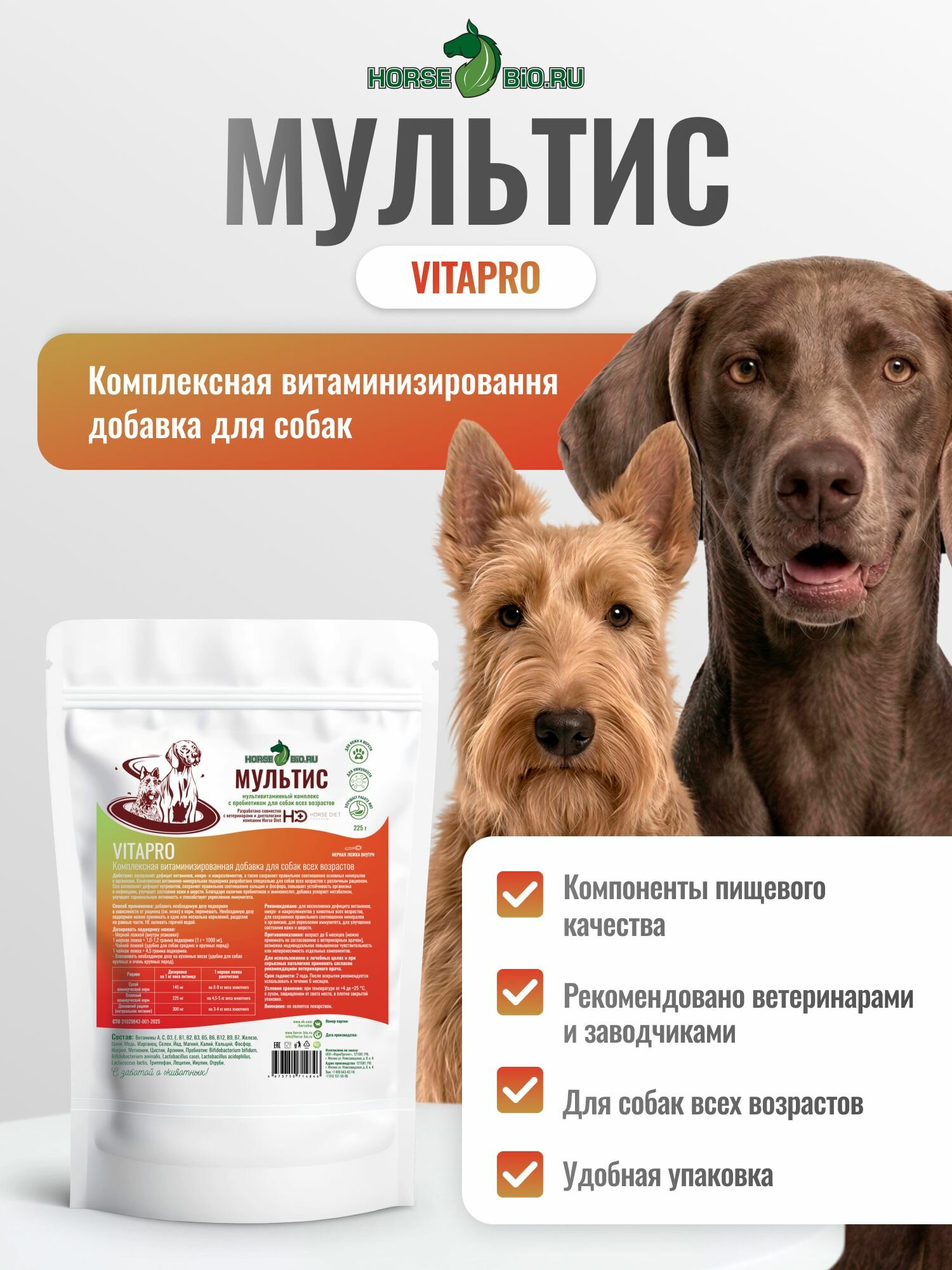 Витамины для собак с пробиотиком для иммунитета, пищеварения, кожи и шерсти Мультис VitaPro, 225 г.