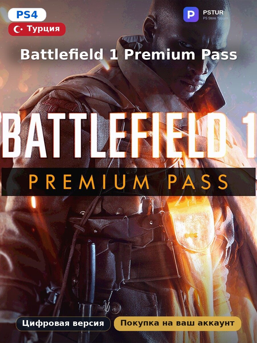 Battlefield™ 1 Premium Pass PS4 — PlayStation Store Турция, цифровая версия
