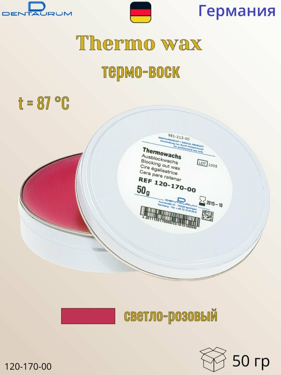 StarWax CB Thermo wax - термовоск, 50 гр