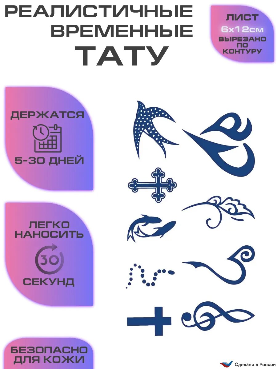 Временные тату синие ласточка Крест мужские женские