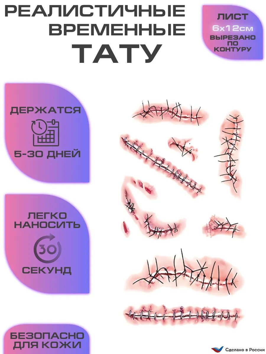 Тату наклейка шрамы кровь искусственные ранения мужская