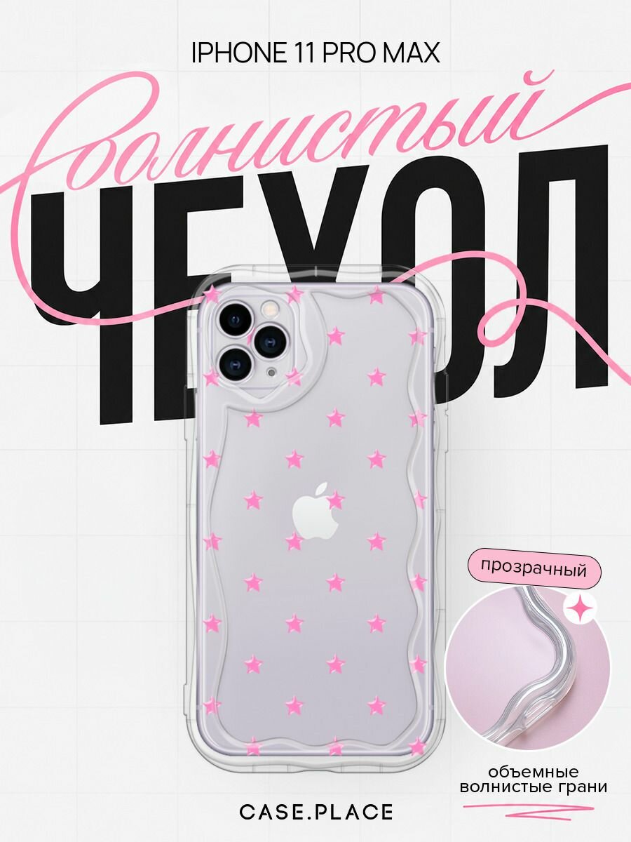 Чехол на Apple iPhone 11 Pro Max / Айфон 11 про макс с принтом Узор из звездочек