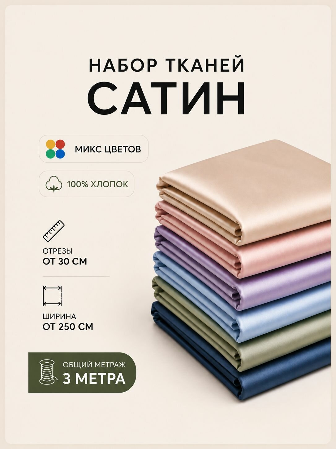 Набор отрезов ткань Сатин для пэчворка 100% хлопок, цвет рандомный (однотонный)
