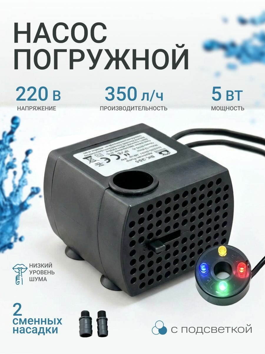Погружные водяные насосы с 4-светодиодной подсветкой насос для аквариума фонтана пруда