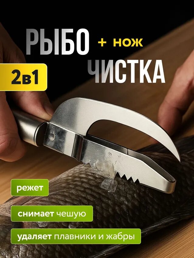 Нож универсальный из нержавеющей стали для чистки и разделки рыбы, для удаления чешуи, рыбочистка