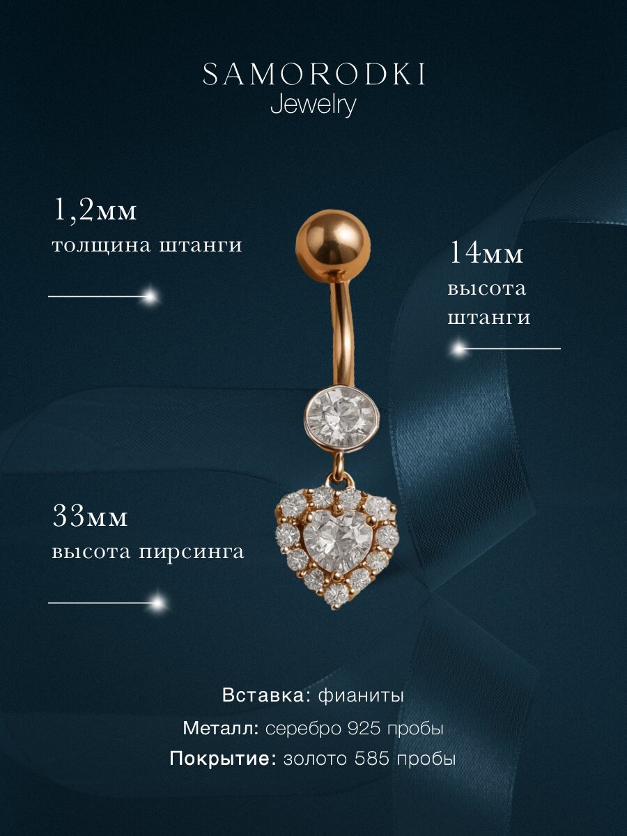 Пирсинг в пупок, серебро, 925 проба, золочение, фианит