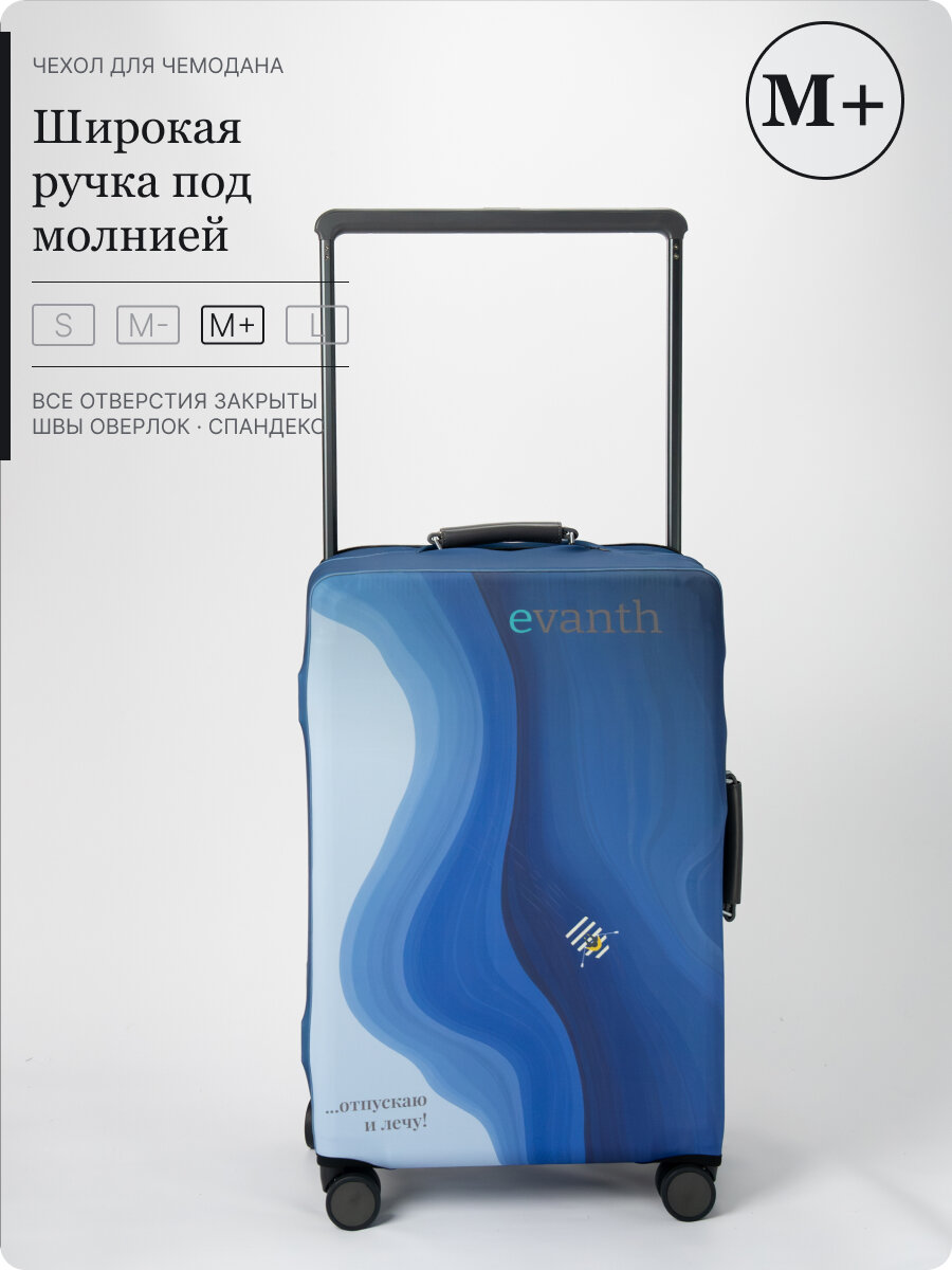 Чехол для чемодана
