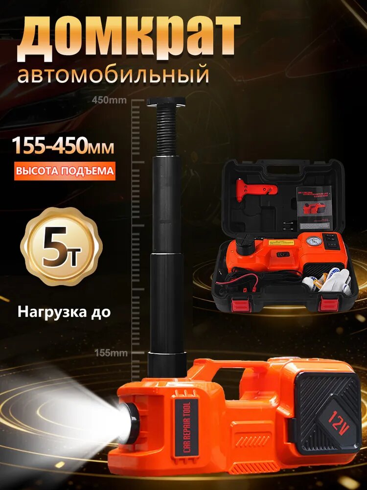 Домкрат автомобильный, нагрузка до 5 т