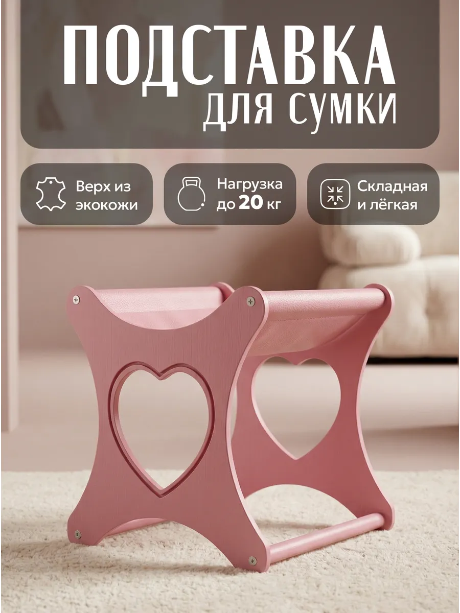 Подставка для сумок напольная KOVALEVSKI, экокожа + МДФ, 28х31х31 см