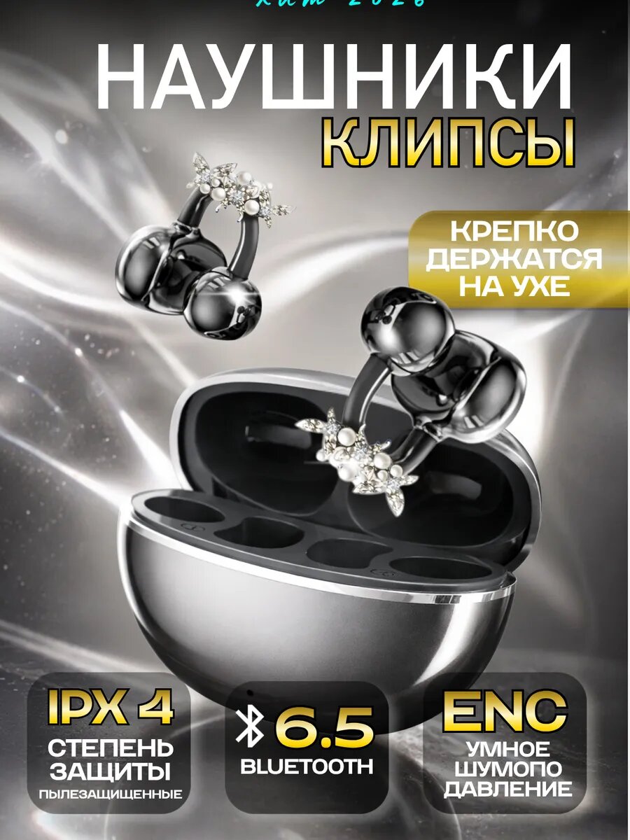 Беспроводные наушники клипсы с украшением