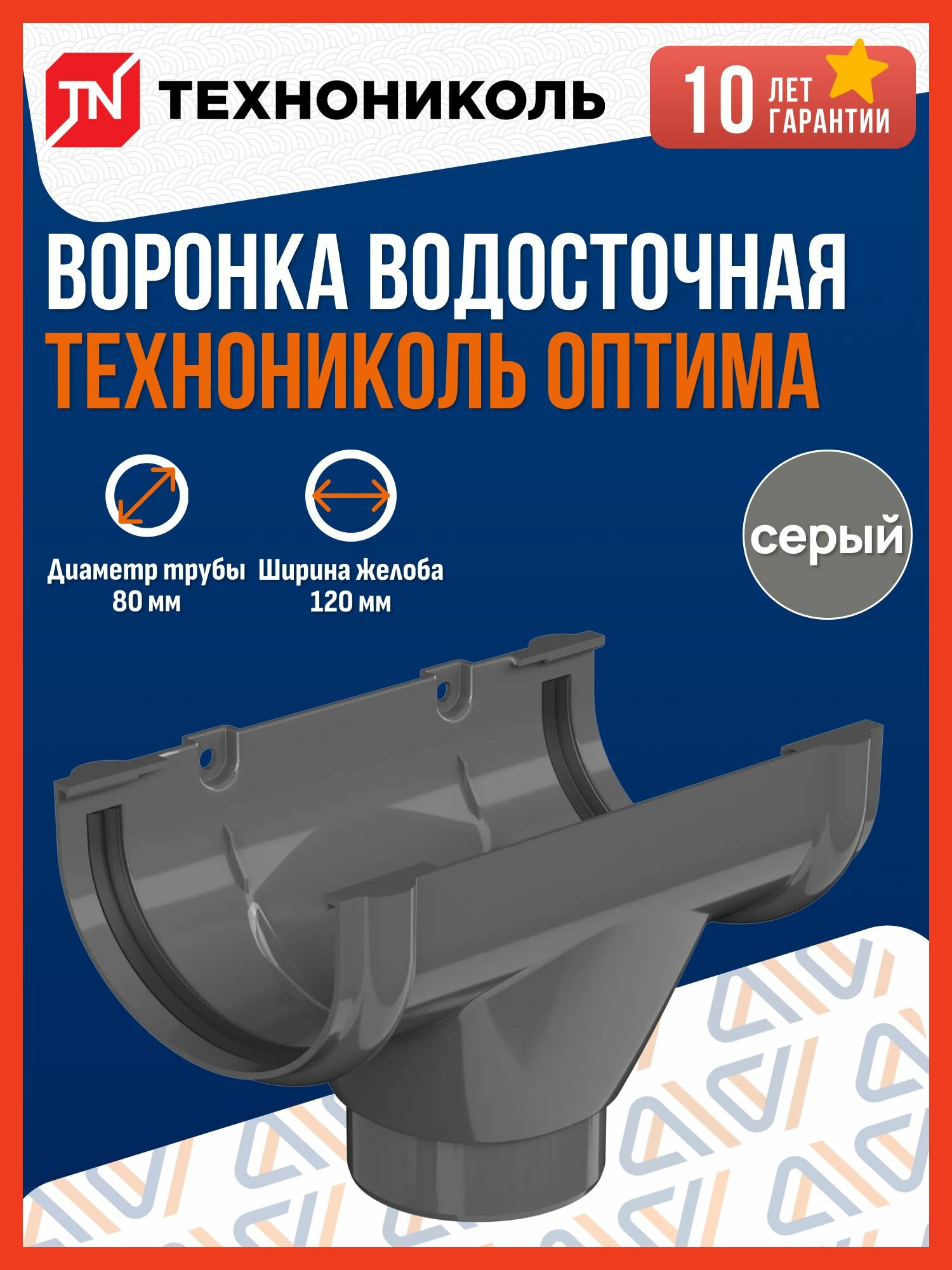 Воронка Желоба технониколь, ТН Оптима, серая