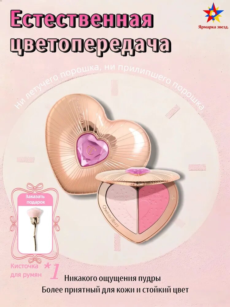 Румяна Charlotte Tilbury Pillow Talk Flawless Pink, 13г, сухие, веганская косметика, с кисточкой
