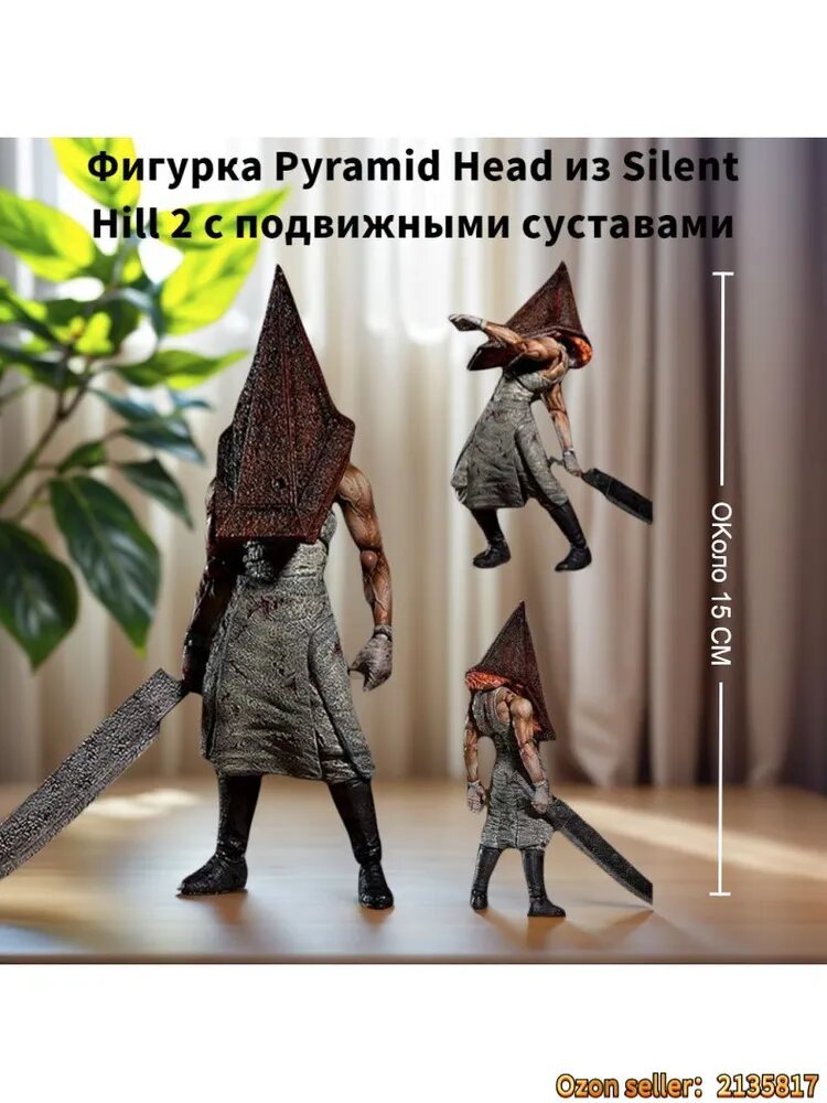 Фигурка Pyramid Head из Silent Hill 2 с подвижными суставами 15см