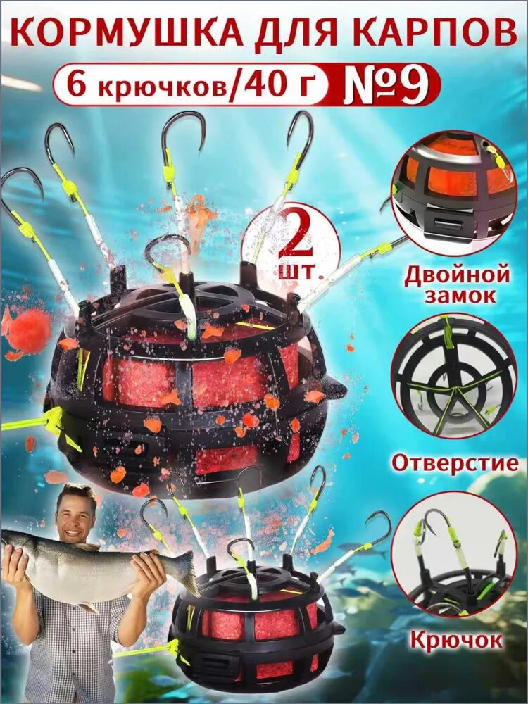 Кормушка для рыбалки, фидерная оснастка, крючок №9, 40г,2шт, фидерный карповый монтаж с кормушкой