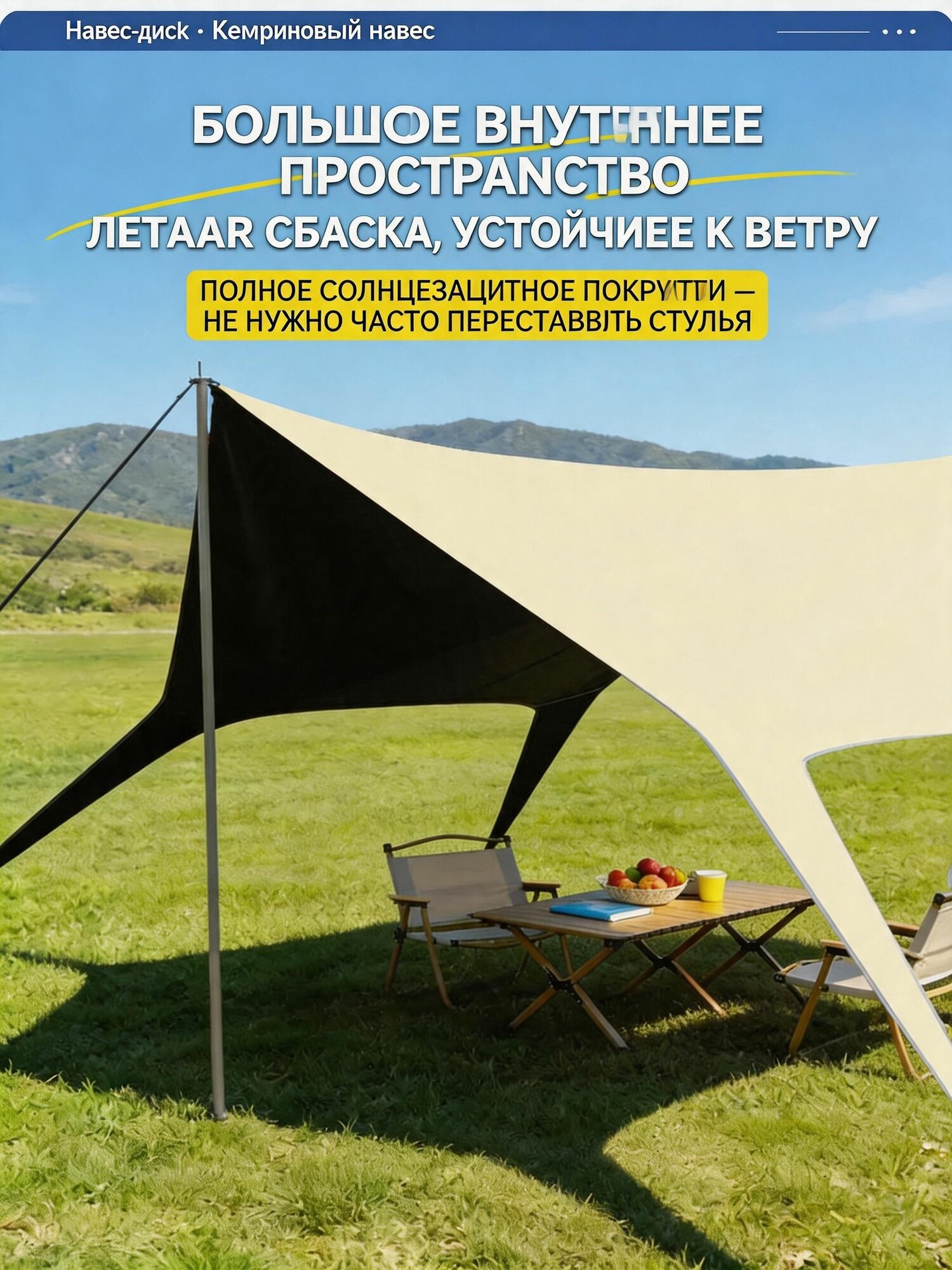 Тент-бабочка 620х300 см, оксфорд 210D с черным покрытием, защита от солнца для кемпинга — фото 1